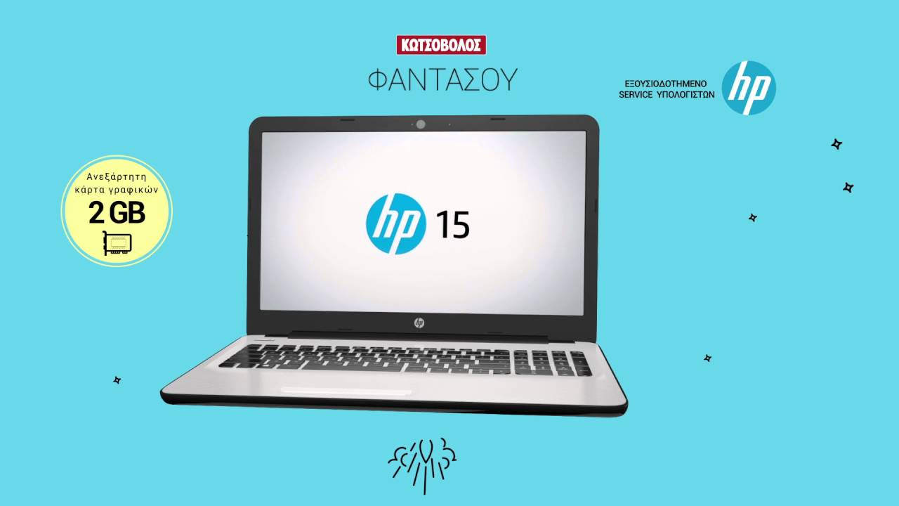 ΚΩΤΣΟΒΟΛΟΣ TVC: LAPTOP HP - YouTube