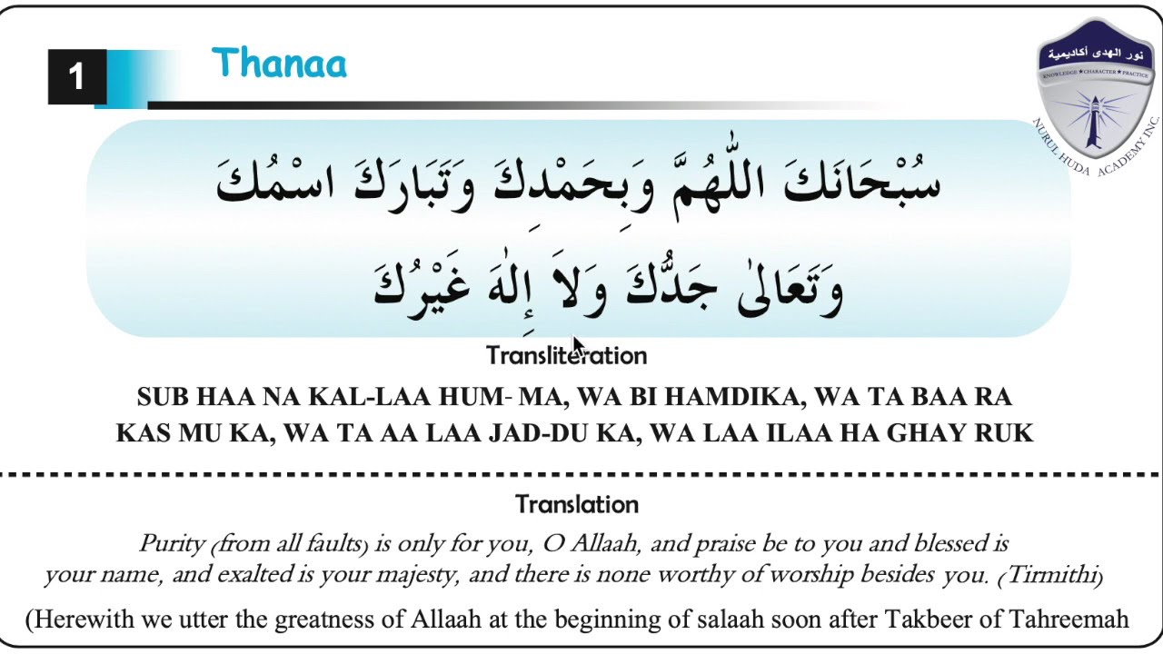 Thana | Nurul Huda Academy - YouTube