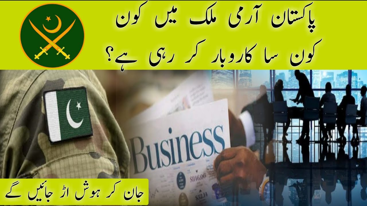 Pakistan Army & Business | فوج اور کاروبار | Inside Pakistan's Military ...