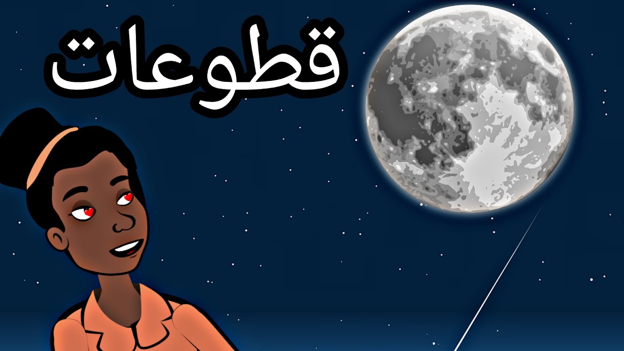 كرتون سوداني التُكل الحلقة 34 قطوعات Youtube