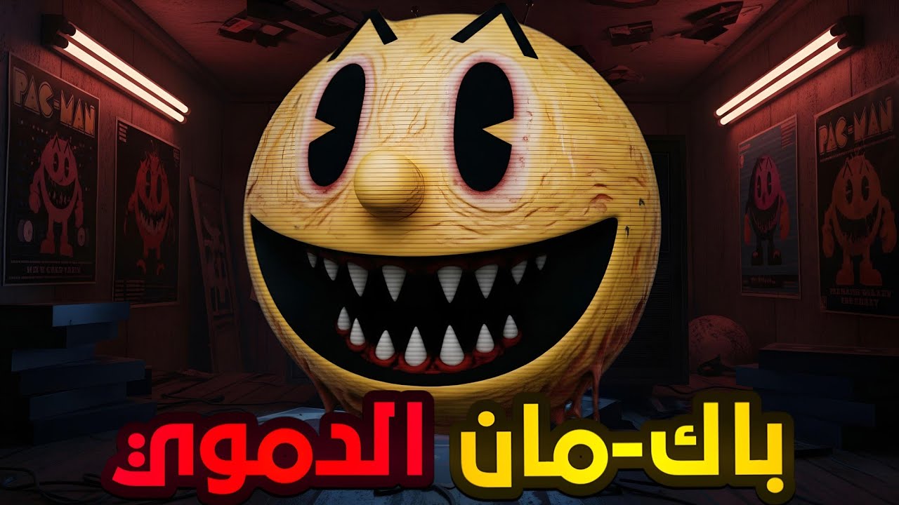 Crazy Pac-Man (Analog horror) القصة الحقيقية 😨 - YouTube