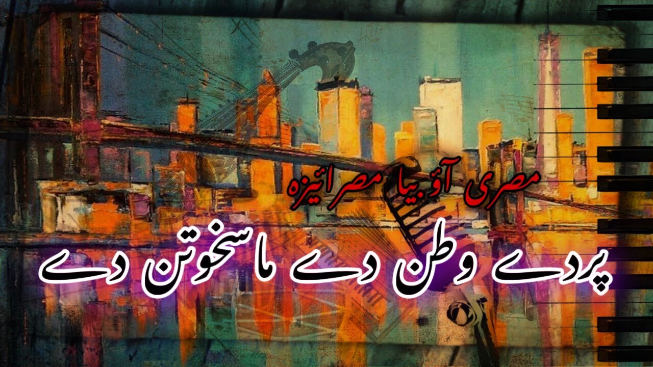 Pashto Tapi | pradi Watan Di MaSKhoThaN Di | Pashto Ghazal - YouTube