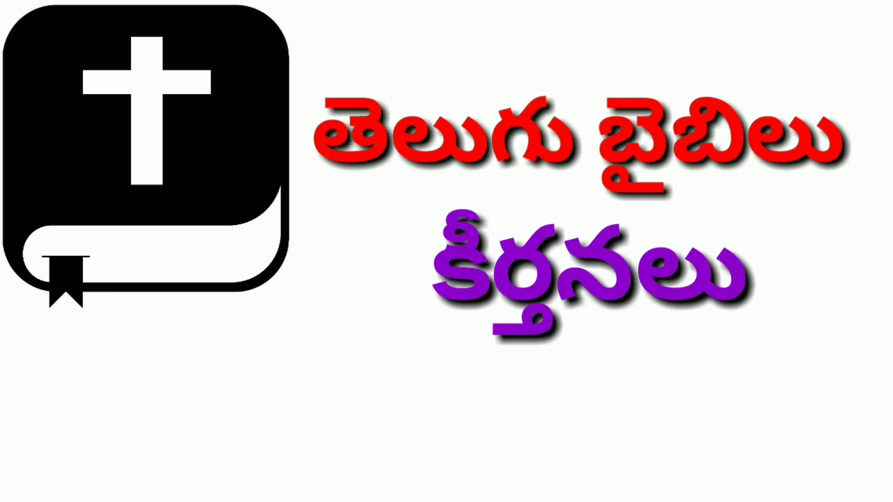 PSALM 38 KEERTHANALU 38 PSALM 38 CHAPTER 38 CHAPTER PSALM TELUGU AUDIO