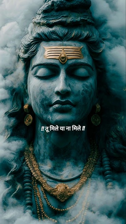 तू मिले या ना मिले Sawan Status 💙Mahadev status💫 bholenath statue ️ Mahakal status #shorts # ...