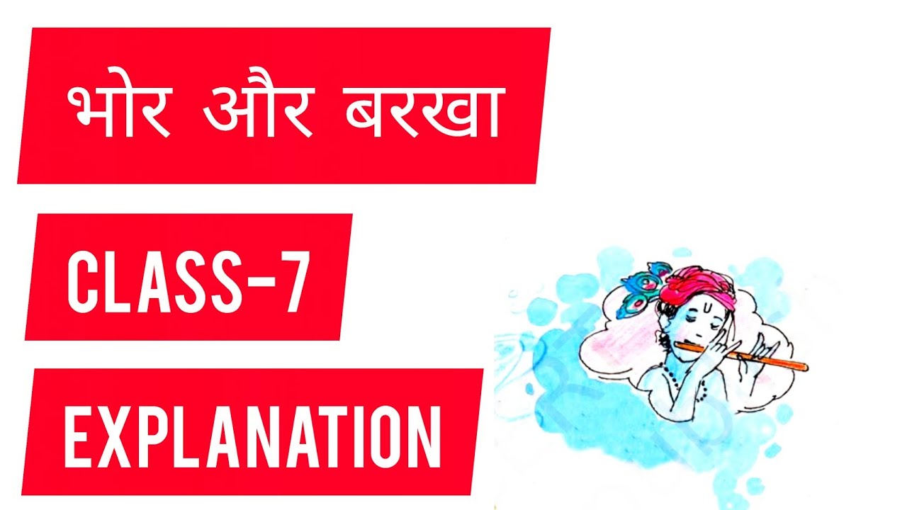 #Bhor Aur Barkha class 7 explanation|भोर और बरखा कक्षा 7 वर्णन - YouTube