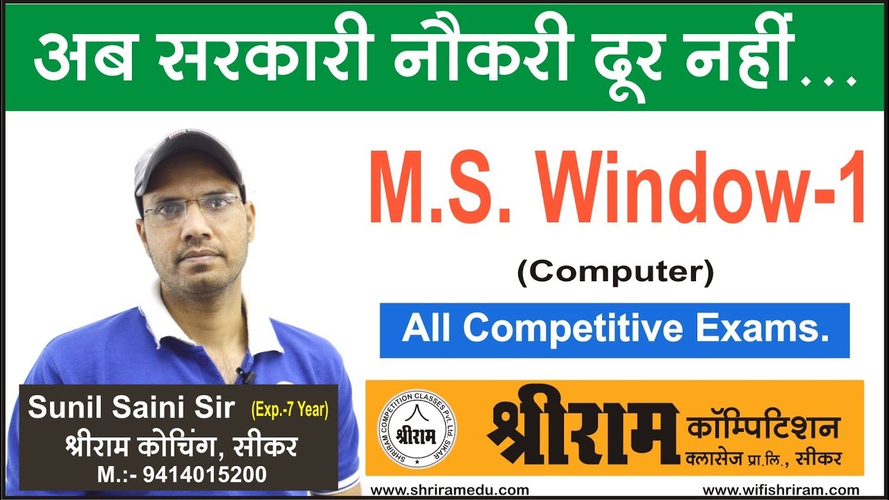 M S Windows BASIC CONCEPTS OF COMPUTER By Sunil Saini Sir Exp 7 M S Windows BASIC CONCEPTS OF COMPUTER By Sunil Saini Sir Exp 7