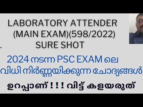 2024 PSC EXAM Previous QUESTIONS/SURE SHOT/LABORATORY ATTENDER MAIN ...
