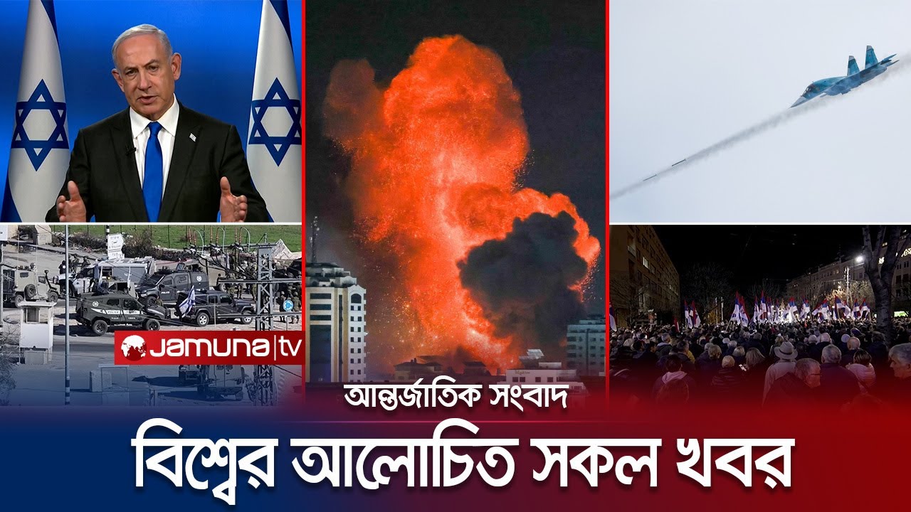 একনজরে বিশ্বের আলোচিত সব খবর | Jamuna I-Desk | 25 December 2023 ...