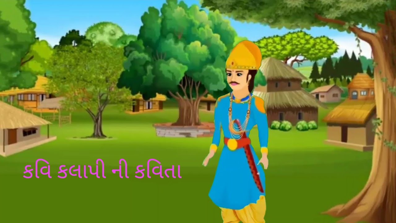 કવિ કલાપી ની કવિતા રે પંખીડા સુખ થી ચનજો - Kavi Kalapi Ni Kavita ...