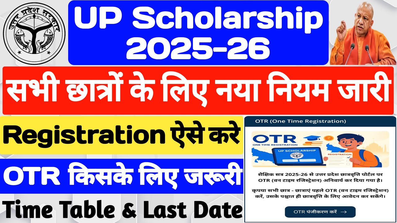 UP Scholarship Online Form 2025-26 😍 UP Scholarship Time Table 2025 UP ...