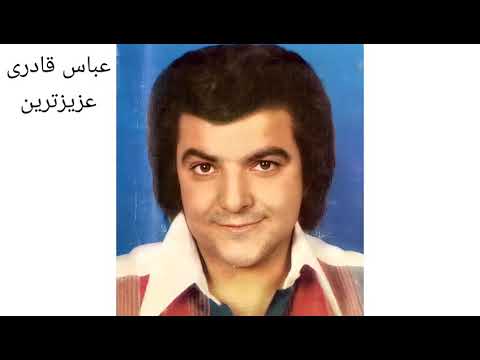عباس قادری - عزیزترین ، شعر و آهنگ : سعید مهناویان