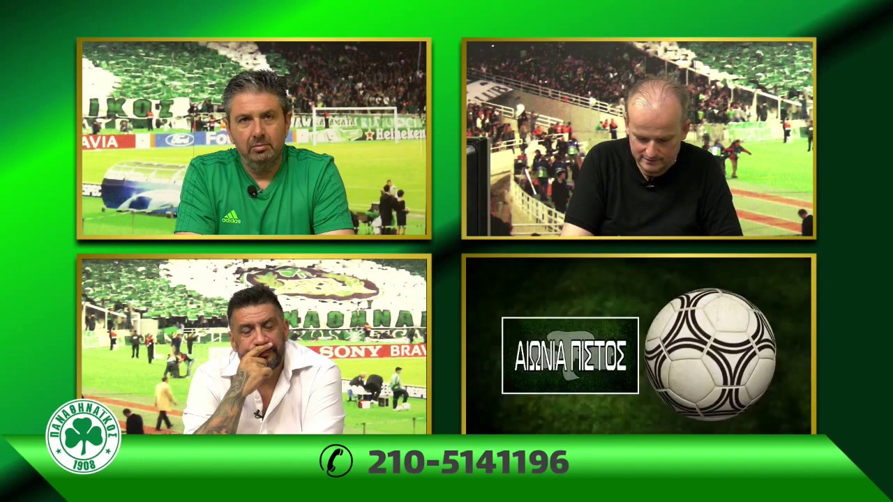 ΑΙΩΝΙΑ ΠΙΣΤΟΣ - AIONIA PISTOS HIGH TV 24/06/2019 ΣΑΚΗΣ VS ΛΑΖΑΡΟΣ!!! # ...