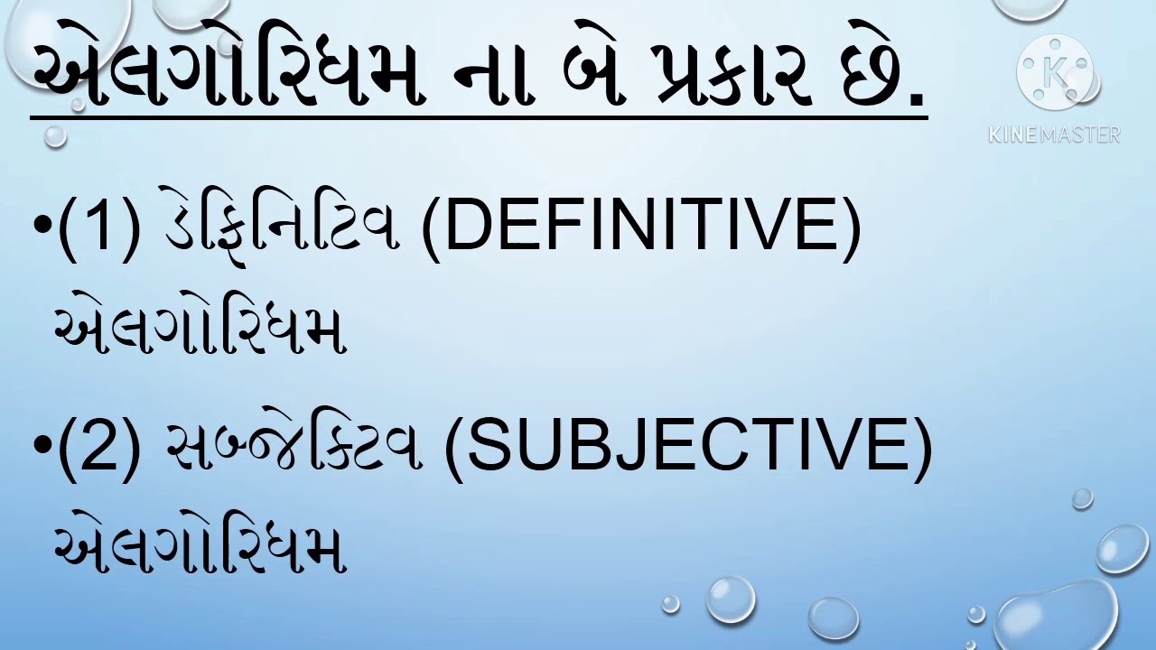Std 8 computer chapter 3 algorithm - YouTube