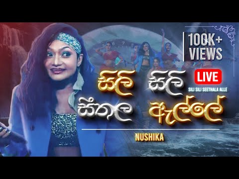 Sili Sili Seethala Alle (සිලි සිලි සීතල ඇල්ලේ)- Live Cover by NUSHIKA | Original by Raj Senewiratne
