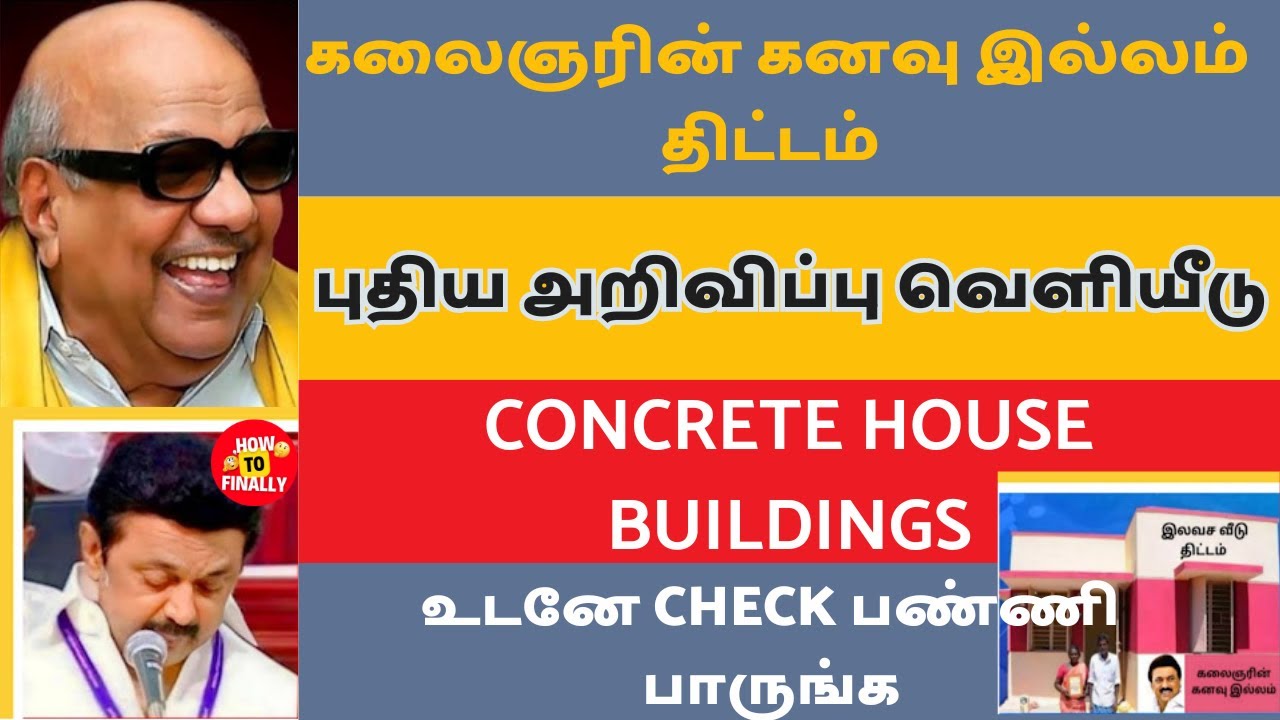 kalaignar kanavu illam thittam | free house scheme in tamilnadu ...