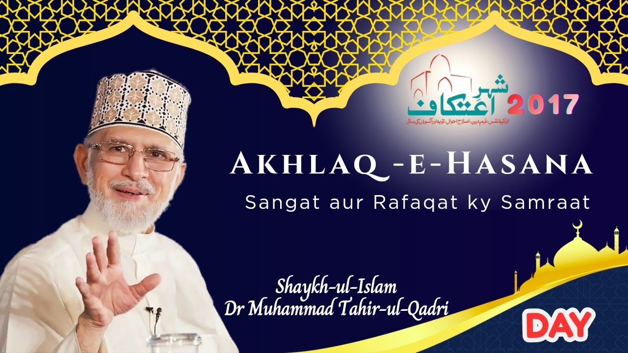 Day:00_Itikaf 2017 | Akhlaq-e-Hasana | Sangat aur Rafaqat ky Samraat ...