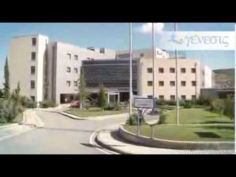 Συνοπτική περιήγηση | Κλινική Γένεσις - YouTube