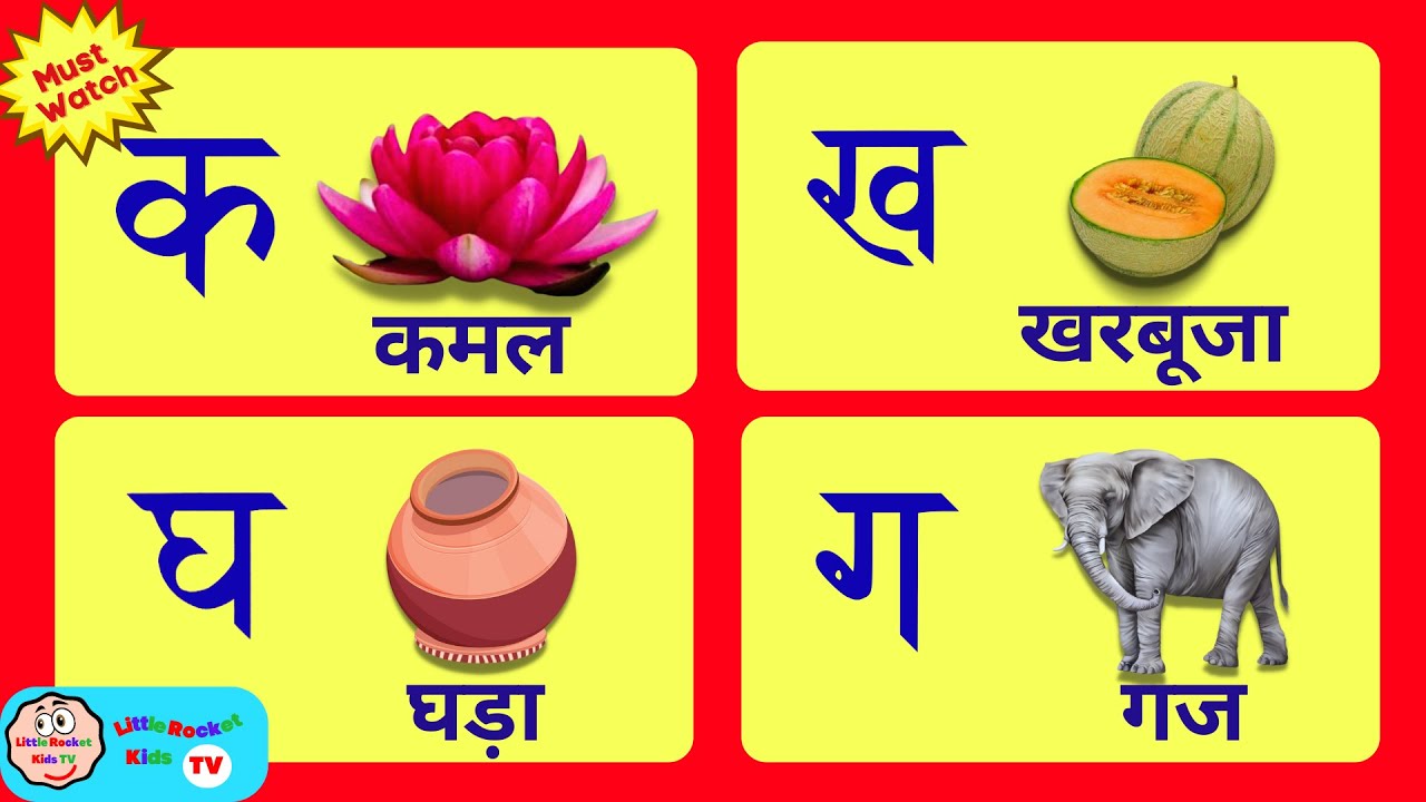 Vyanjan with Animation l क से श्र तक l Learn Hindi : Vyanjanmala l ...