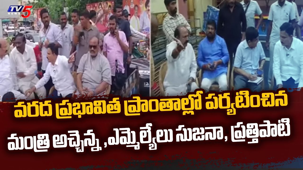 Sujana Along With Minister Acham Naidu and MLA Prathipati Visit Flood ...