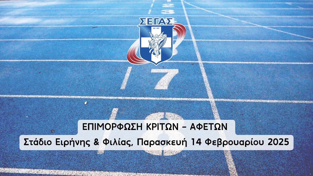 ΕΠΙΜΟΡΦΩΣΗ ΚΡΙΤΩΝ - ΑΦΕΤΩΝ - YouTube