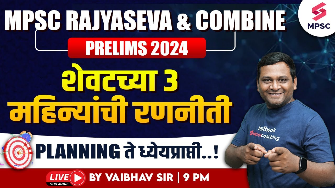 MPSC Rajyaseva & Combine Prelims 2024 Last 3 Months Strategy | MPSC ...