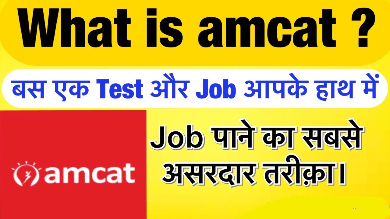 Amcat In Hindi How To Get A Job For Fresher Through AMCAT What Is amcat-in-hindi-how-to-get-a-job-for-fresher-through-amcat-what-is