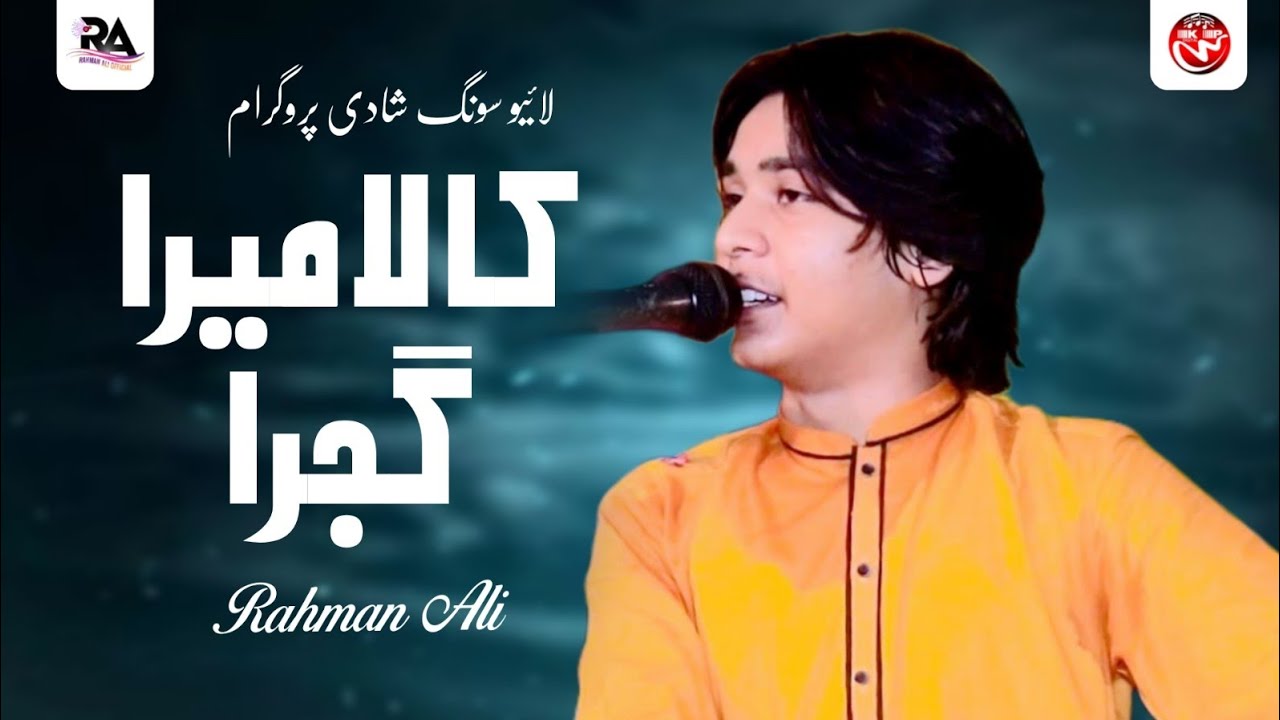 Kala Mera Gajra | Rahman Ali | Live Show Fateh Jhang 2024 | Rahman Ali ...