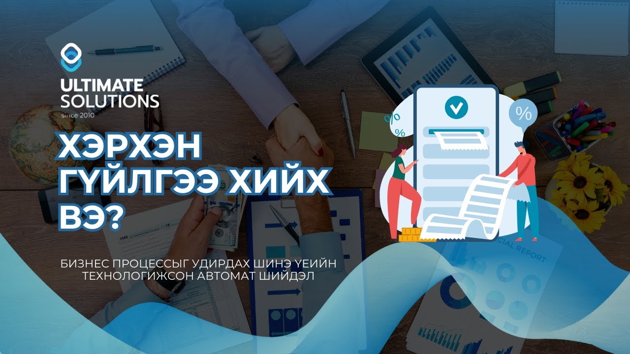 Хэрхэн гүйлгээ хийх вэ ⬆️ Youtube