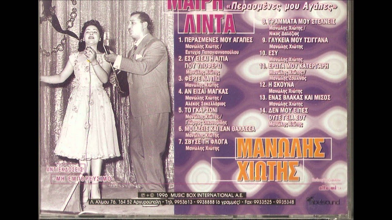 Manolis Xiotis & Mairh Linda mix - YouTube