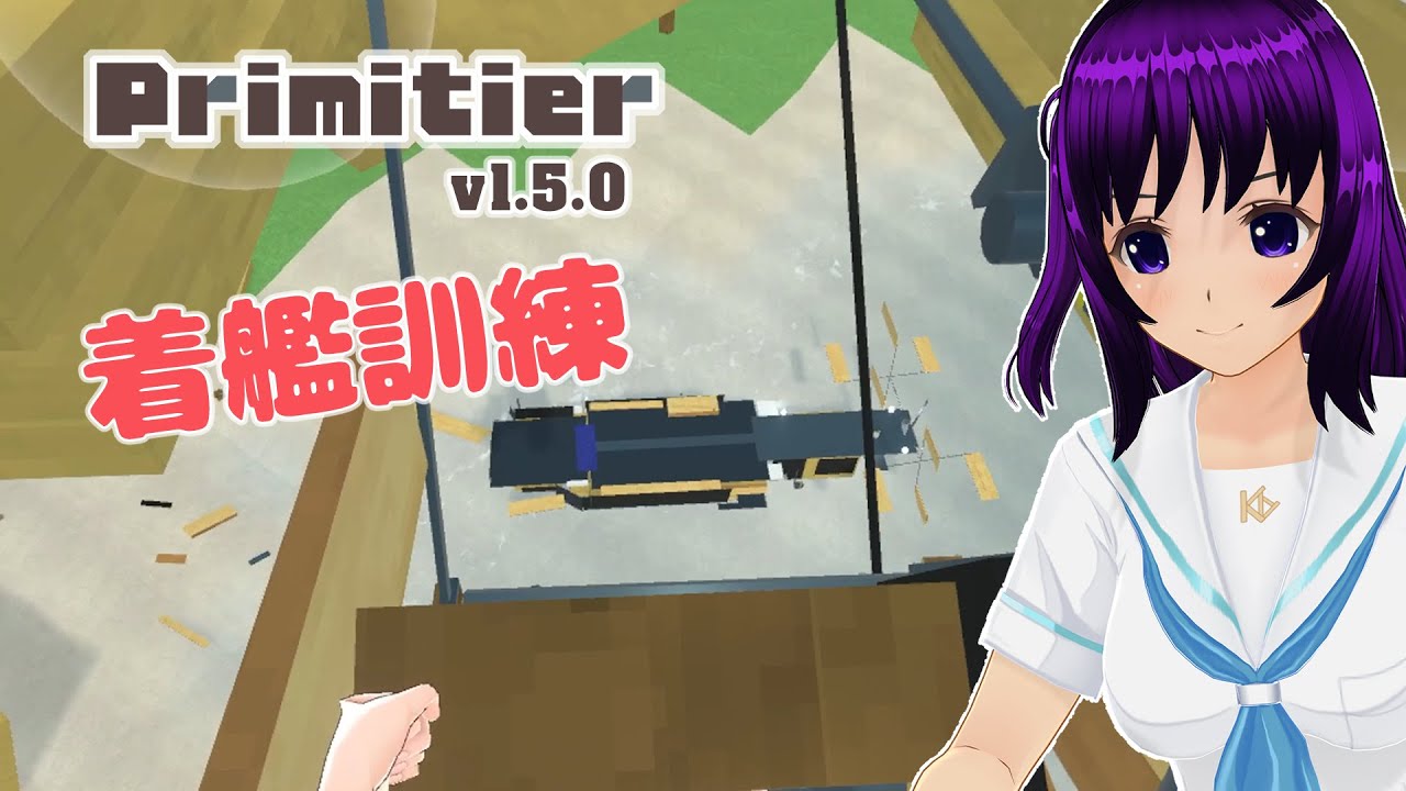 Primitier 着艦訓練 / Landing Training (English subtitles) - YouTube