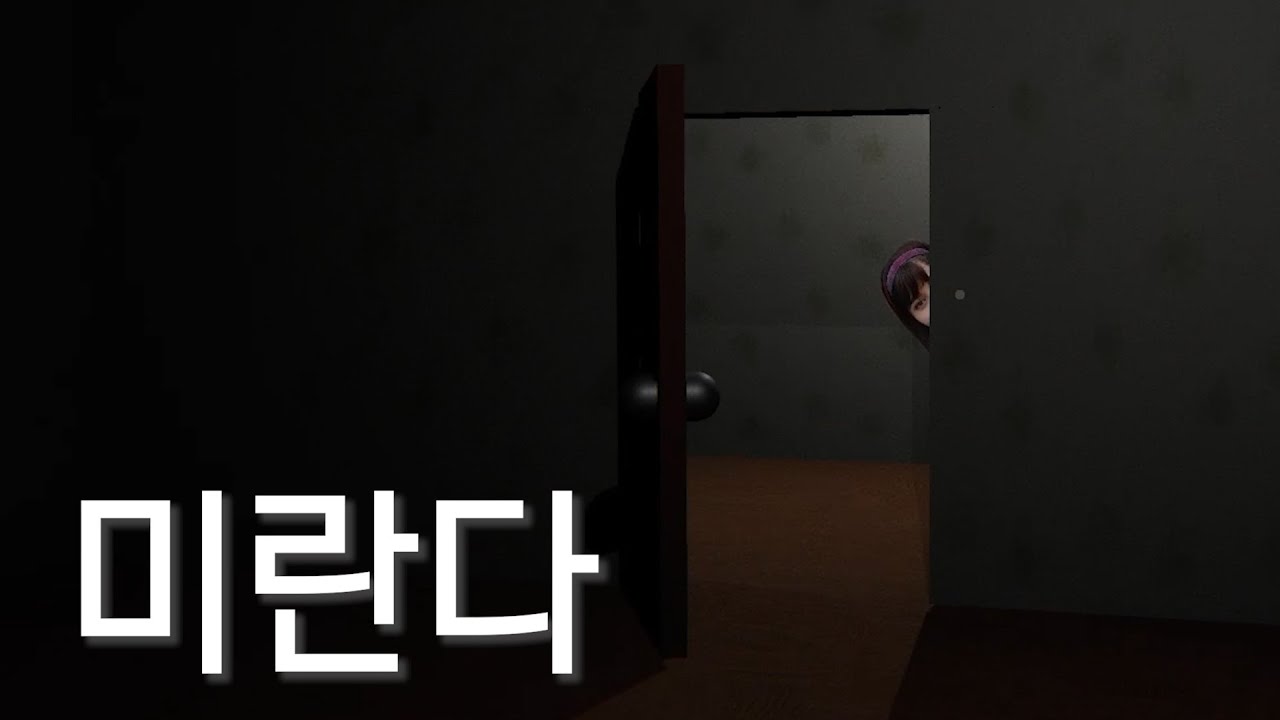 [공포게임] 자 이제 누가 공포게임이지? (This is Miranda) - YouTube