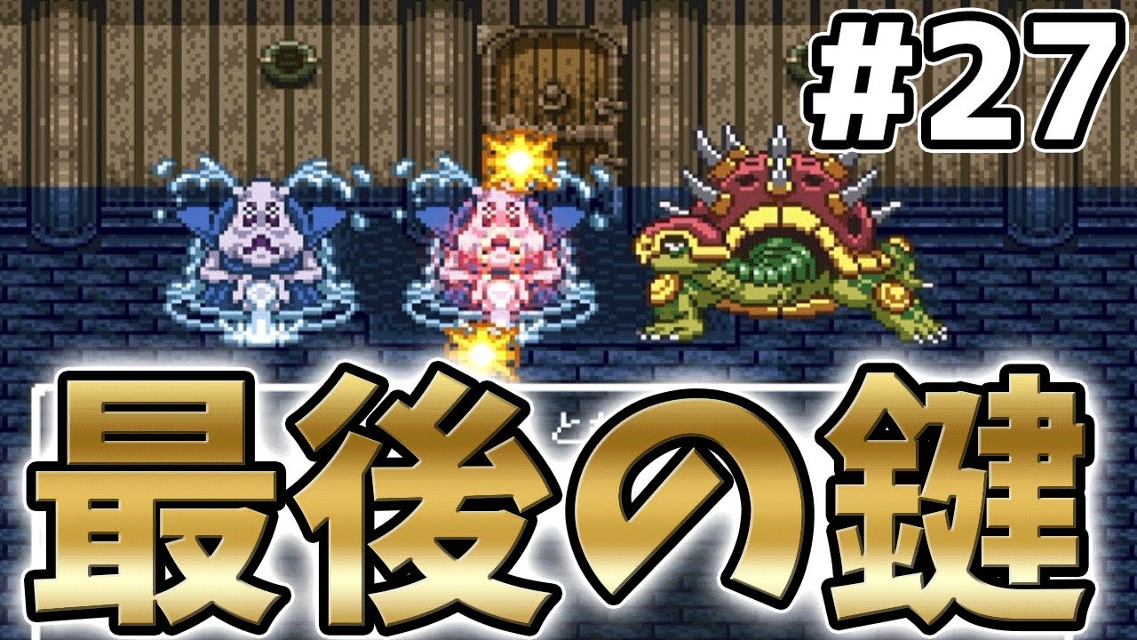 #27【DQ6】最後のカギを沈没船で発見【ドラゴンクエスト6 SFC版】 - YouTube