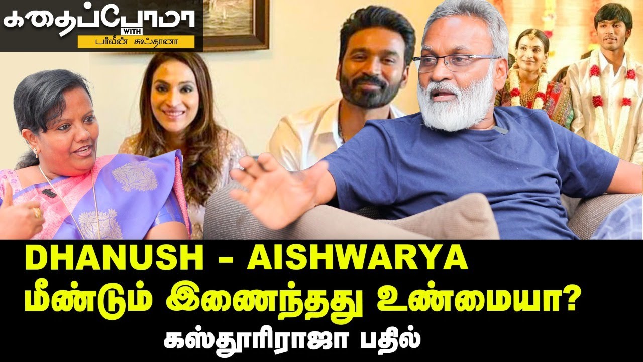 Selvaraghavan -க்கு சினிமா வேண்டாம்ன்னு நினைச்சேன்! - Kasthuri Raja ...