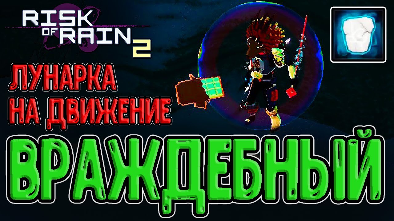 Враждебный Коммандо - гибрид Наёмника и Коммандо? / Starstorm 2 / Risk ...