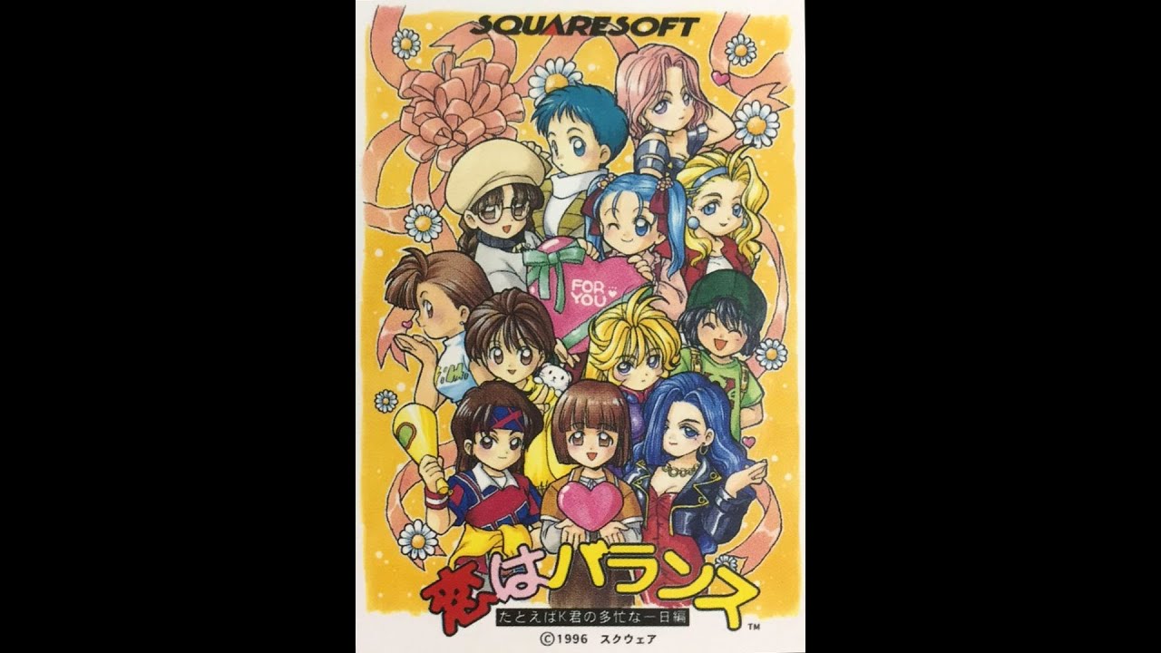 Nintendo Satellaview - Koi wa Balance 恋はバランス たとえばK君の多忙な一日編 (english ...
