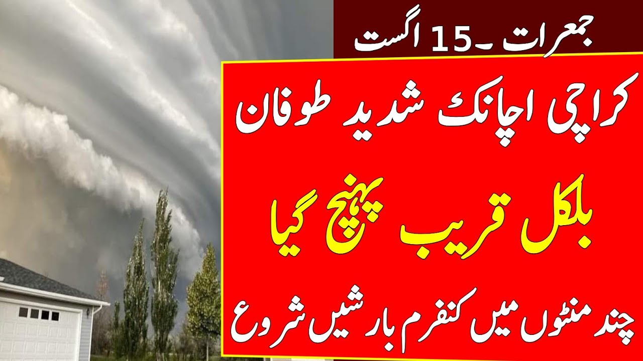 Karachi weather Update| Massive Rain ⛈️ storm Gust Winds expected in ...