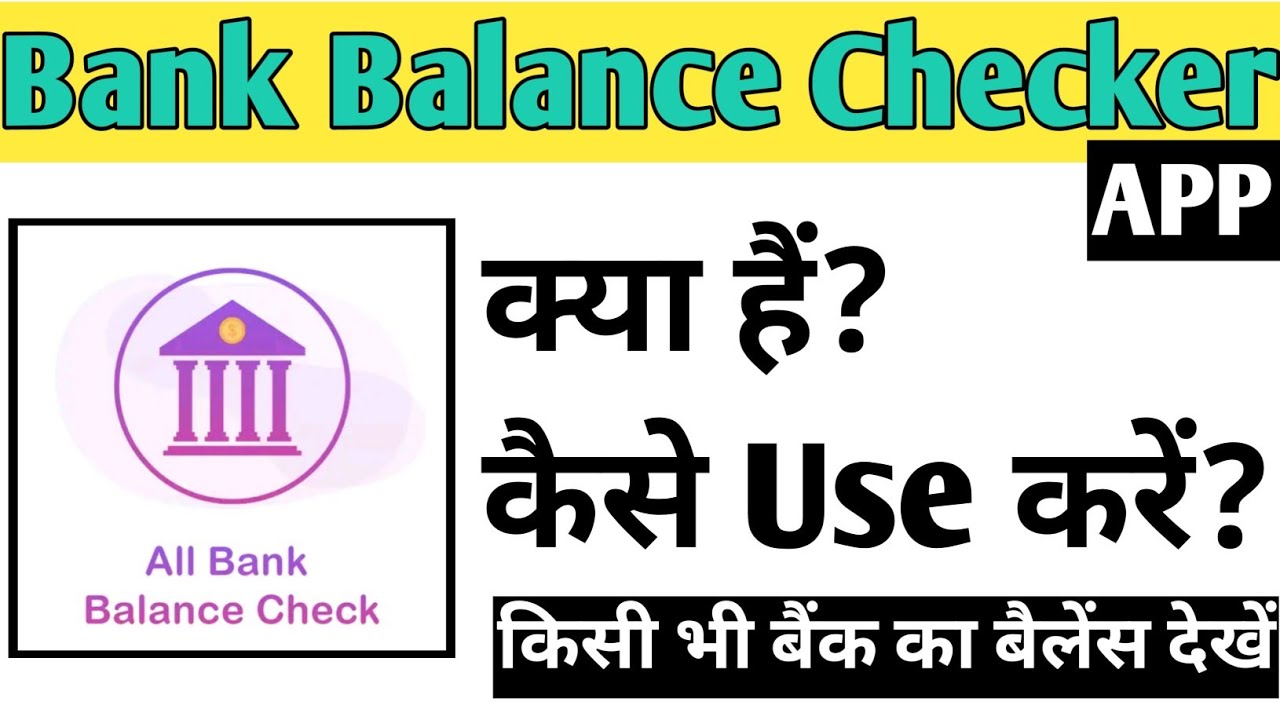 Bank Balance Checker App Kaise Use kare | How To Use Bank Balance ...