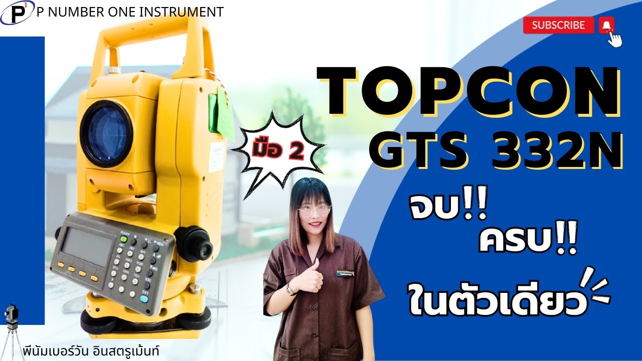 แนะนำกล้อง TOTAL STATION TOPCON GTS 332N มือ 2 - YouTube