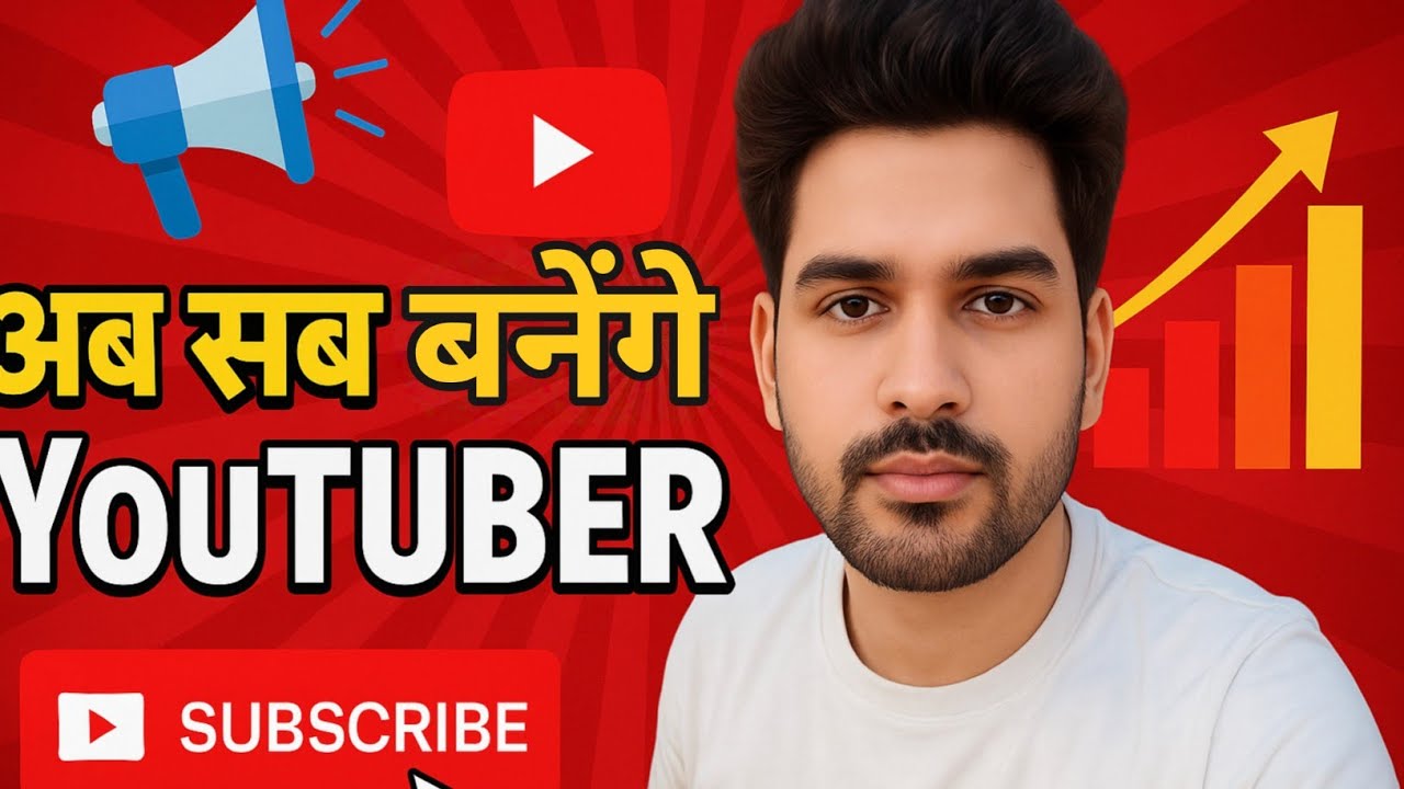 अब सब बनेंगे Youtuber 🔥 YouTube से पैसे कमाने का आसान तरीका | Step by ...