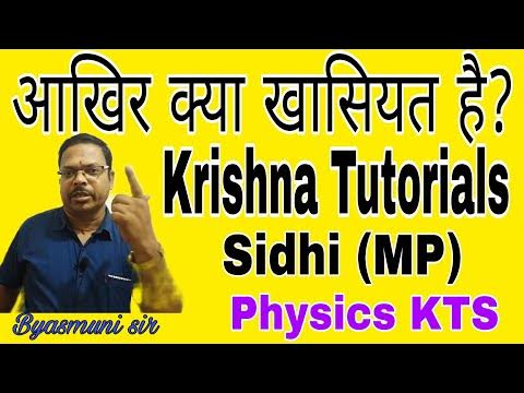 Krishna tutorials sidhi की खासियत क्या है? @PhysicsKTSByByasmunisir ...
