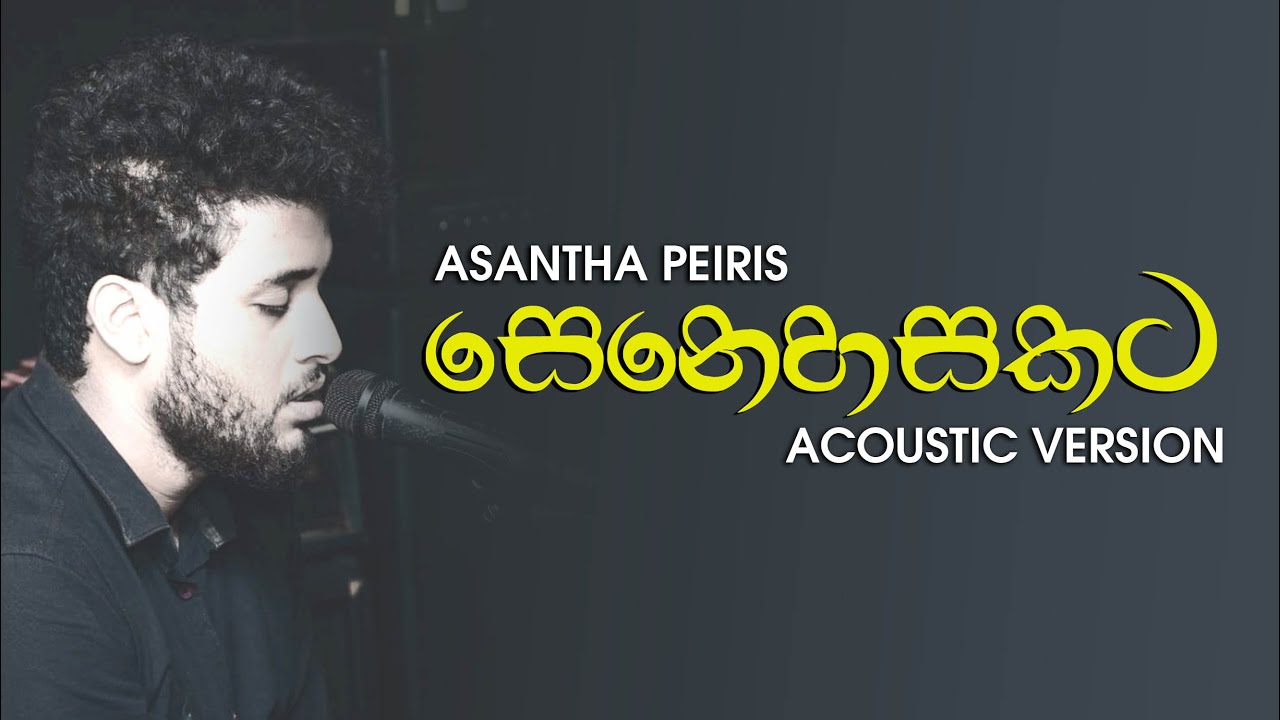 Senehasakata Aruthak (acoustic version) - Asantha Peiris - YouTube