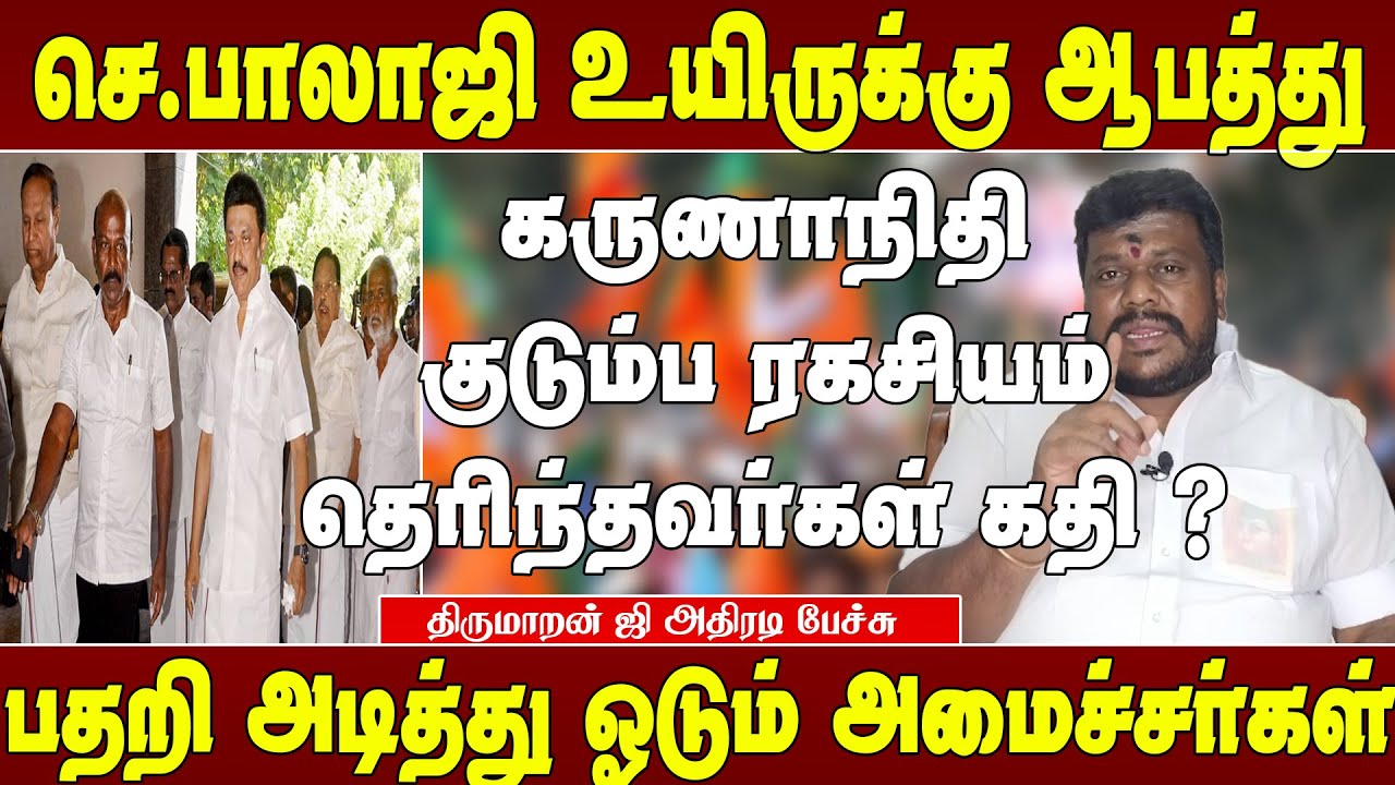 ஸ்டாலின் சபதம் நிறைவேறியது - திருமாறன் ஜி | Thirumaran ji speech ...