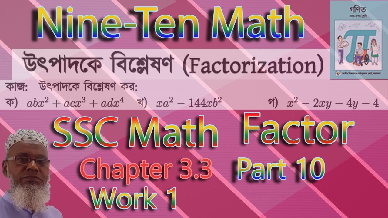 SSC Math Chapter 3 3 Factor Part 10 Work 1 - YouTube