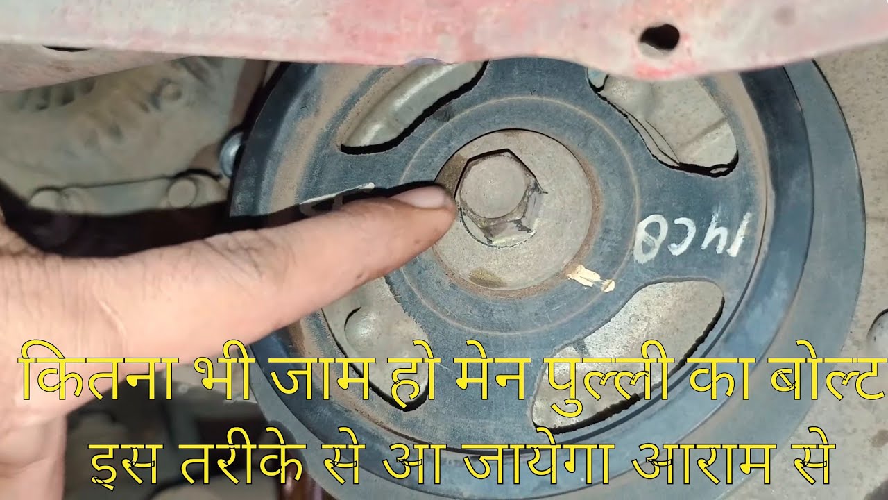How to remove crank pulley bolt easy - YouTube