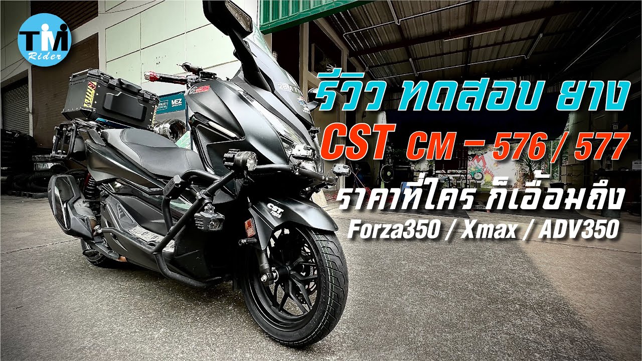 รีวิวEP86 ทดสอบ ยาง CST CM-576 / 577 ใน Forza350 ราคาที่ใครก็เอื้อมถึง ...