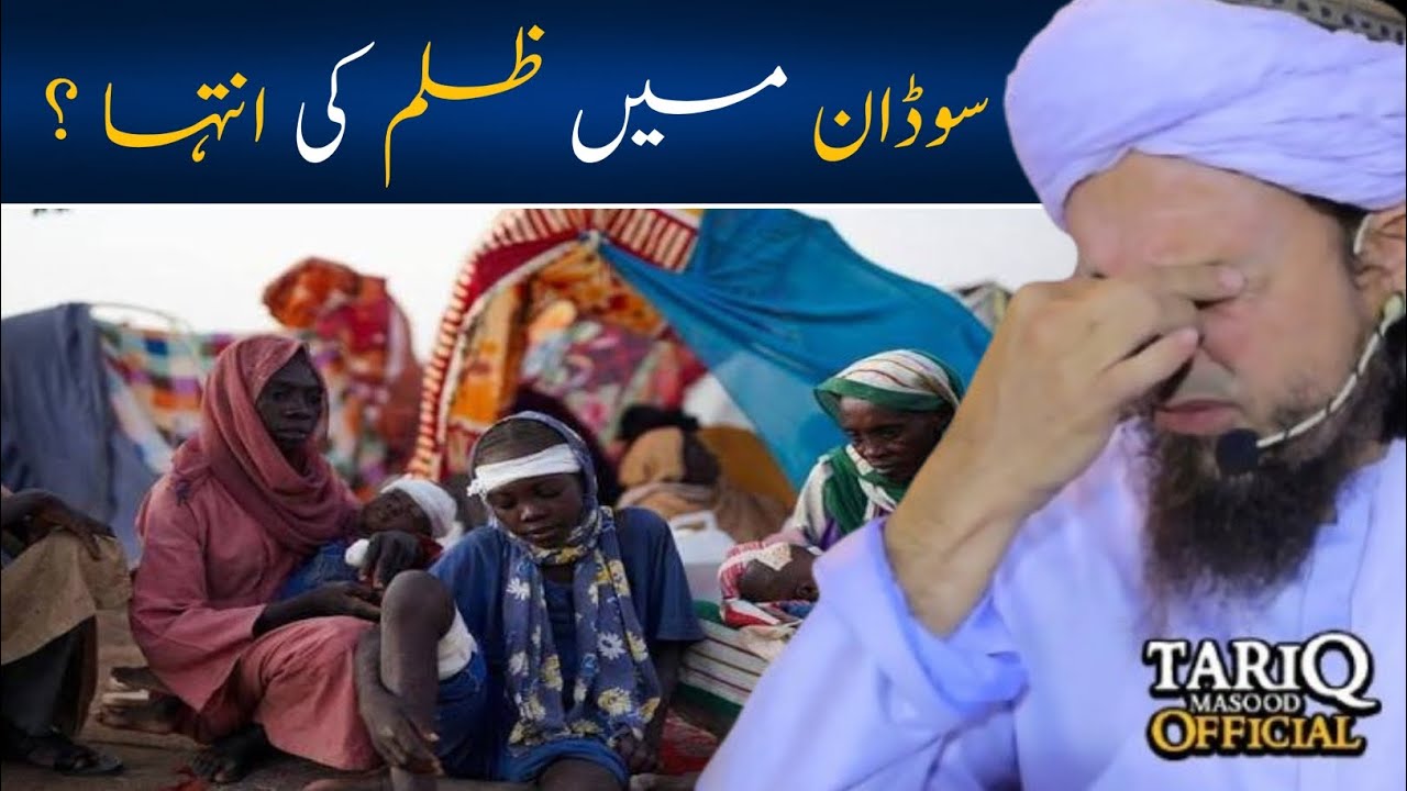 Sudan Mein Be – Intiha Zulm | Emotional 😭 Bayan | Mufti Tariq Masood ...