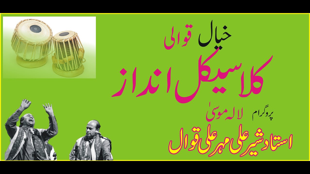 Sehar AlI Mehar Ali Qawal ! Khayal ! Classical Qawali ! Tabla Nawaz ...