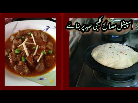 Mutton kalaji special Recipe Eid 😋 kalaji Recipe - YouTube