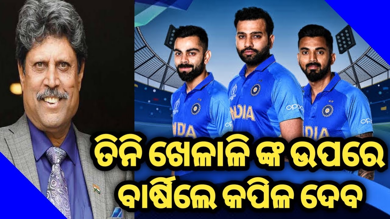 Ind vs sa series update || Kapil Dev angry on Rohit,virata and kl rahul ...