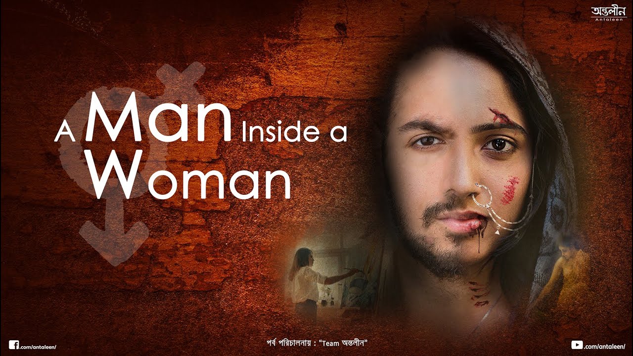 A man inside a Woman | Antaleen Originals - YouTube